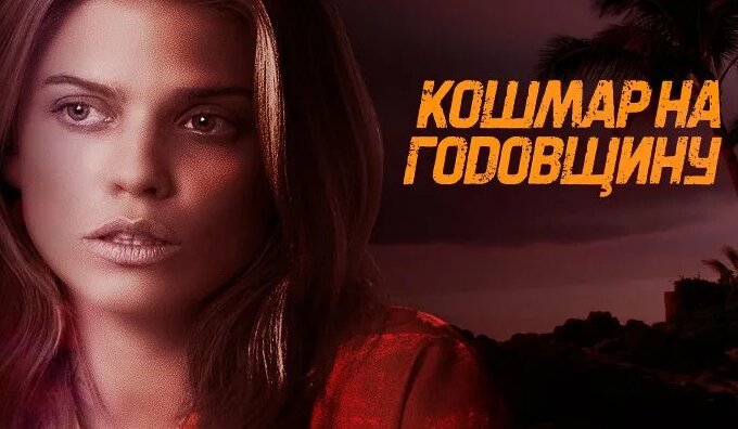 Видео Кошмар на годовщину 2019 | OK.RU - Смотреть онлайн в поиске Яндекса по Видео