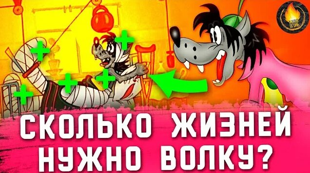 Все травмы волка из ну, погоди глазами врача [история болезни ...