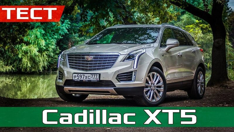 ТЕСТ Драйв Cadillac XT5 2017 - Конкурент Немцам?! Обзор Кадиллак XT5 Platinum 3.6 314 л.с ...