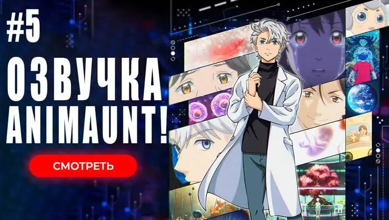 [animaunt] Гены искусственного интеллекта Ai No Idenshi 05 серия