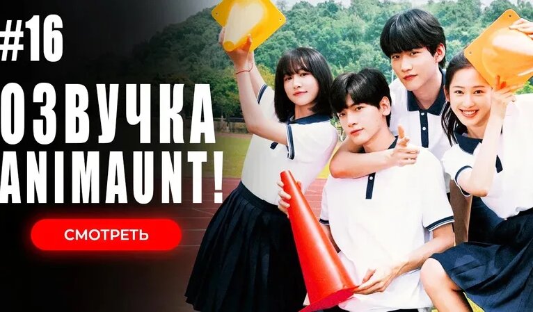 [Animaunt] Всегда дома - 16 серия (многоголосая озвучка) — Видео от [Резерв] AniMaunt | Дорамы ...