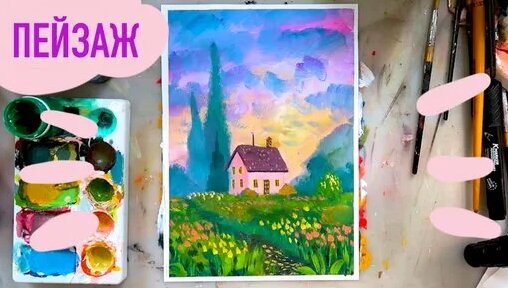 Как нарисовать летний пейзаж и закат красками гуашью пошаговый урок для детей и взрослых