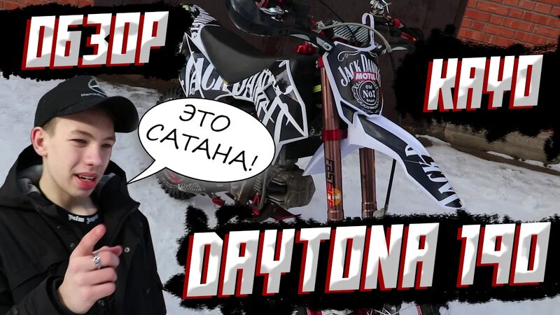 Обзор на питбайк Kayo Pro Daytona 190 - Смотреть онлайн в поиске Яндекса по Видео