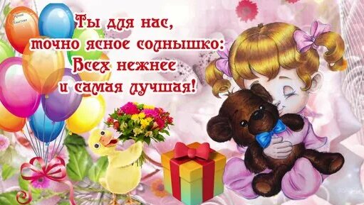 Внученька с Днём Рождения Самое красивое поздравление внучке от