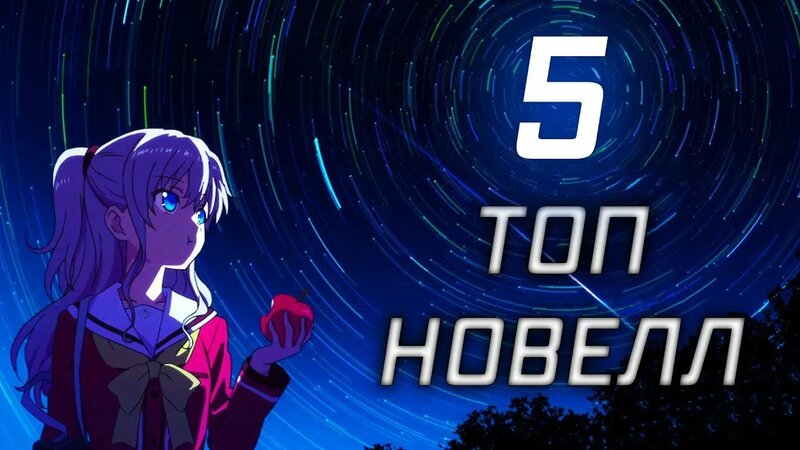 ТОП 5 Новелл в жанре Романтика Смотреть онлайн в поиске Яндекса по Видео