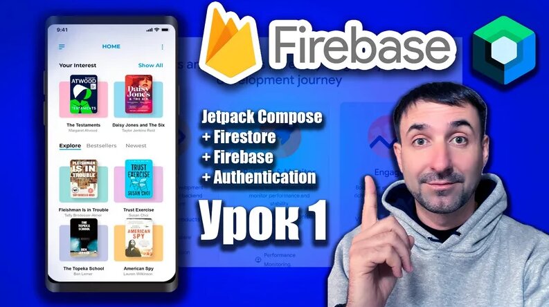 Создаем проект на Firebase (Firestore) + Jetpack Compose | Урок 1 | Android Studio + Kotlin ...