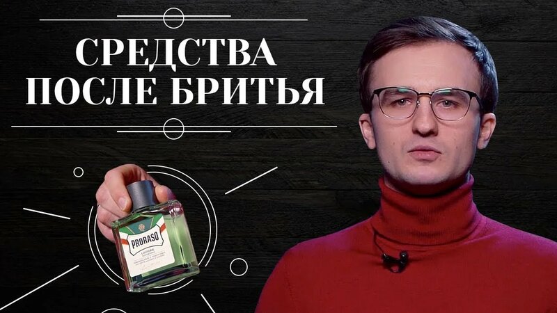Средства После Бритья. Советы по выбору средств после бритья для мужчин ...
