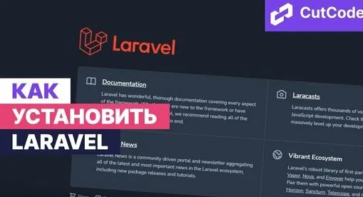 Как установить Laravel 8 с использованием Composer - Смотреть онлайн в поиске Яндекса по Видео