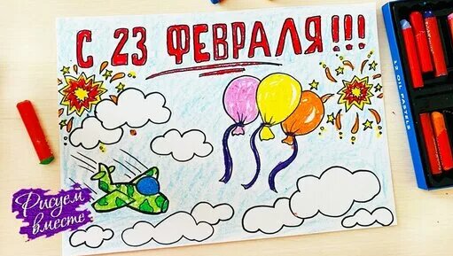 Как нарисовать простой рисунок на 23 февраля Что нарисовать на 23