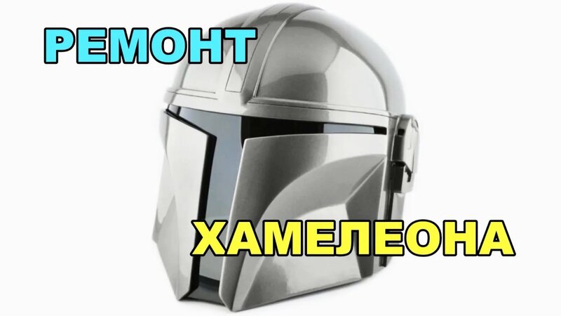 Ремонт Сварочной Маски хамелеон. Замена Батарейки в сварочной маске ...