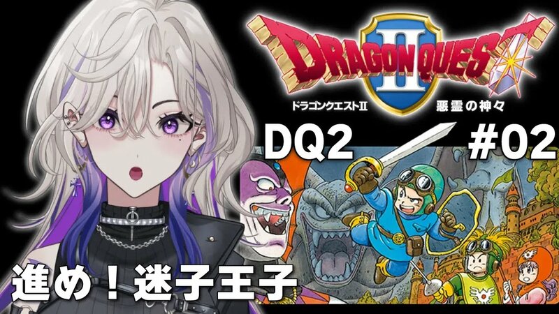 ドラクエ2 / DQ2 】完全初見 ロトの子孫を仲間に【 ドラゴンクエスト2 】#02 - Смотреть онлайн в поиске Яндекса по Видео