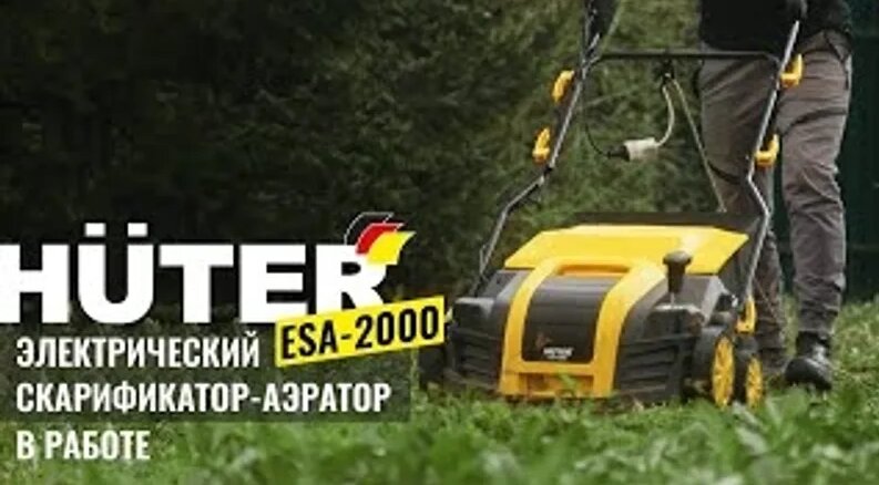 Обзор скарификаторов-аэраторов Huter ESA-1500 \ ESA-2000 - Смотреть онлайн в поиске Яндекса по Видео