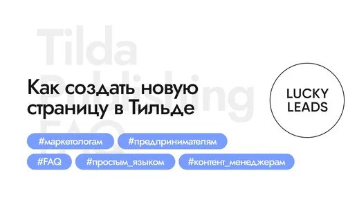 Как добавить новую страницу на сайт на Тильде прописываем ссылку Url