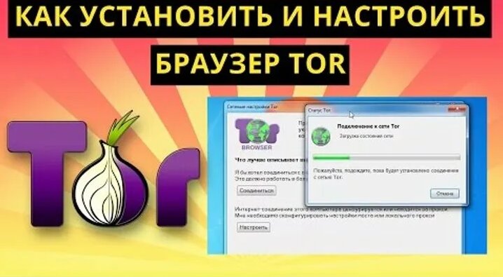 Как установить и настроить браузер Tor Тор Yandex Video Aramada