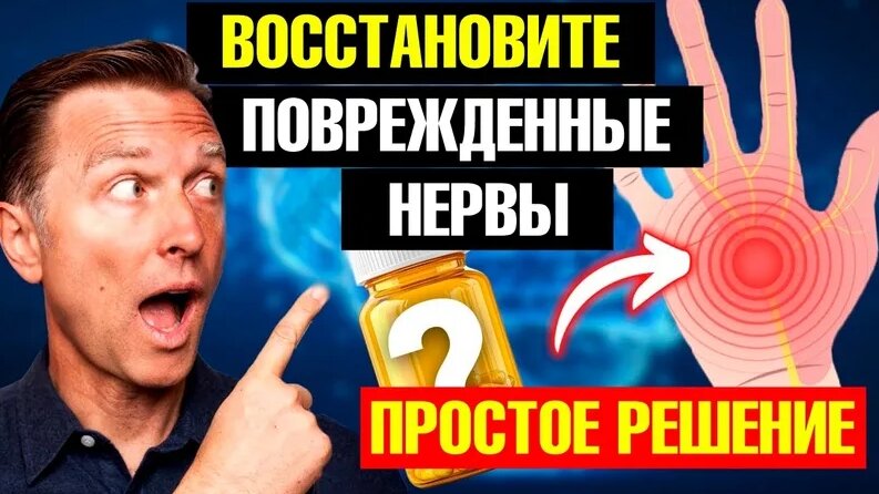 Повреждение нервов 1 витамин который вам поможет— Видео от Доктор Берг КЕТО и ИГ похудение и