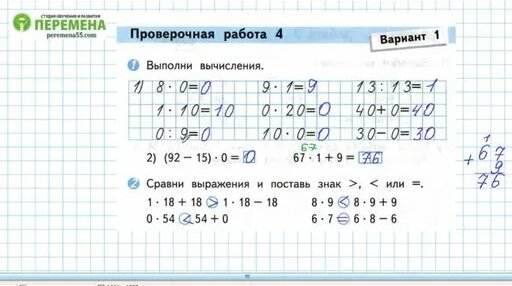 Страница 36 вариант 1 решение. Математика 3 класс. Проверочные работы ...