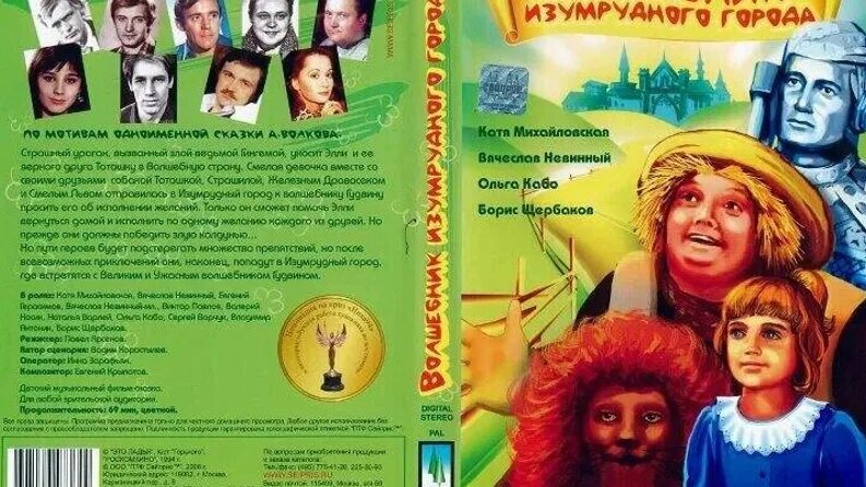 Волшебник Изумрудного города — Детский фильм сказка 1994 года — Видео от МИР КИНО РКН 