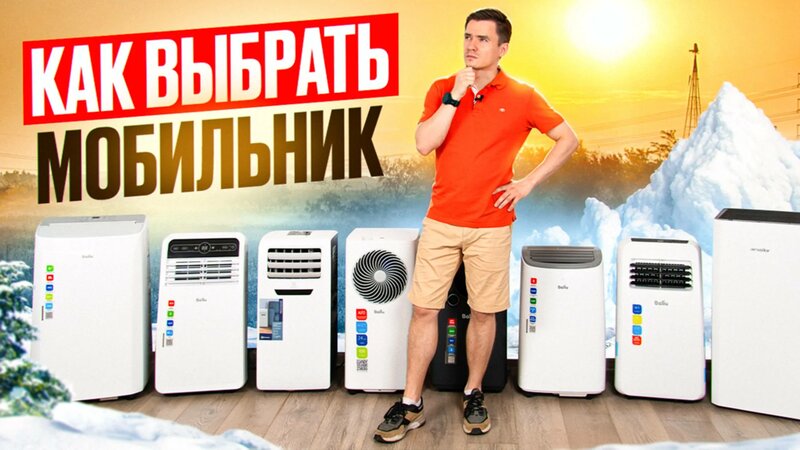 Мобильный кондиционер. Напольный кондиционер. Как выбрать. - Смотреть ...