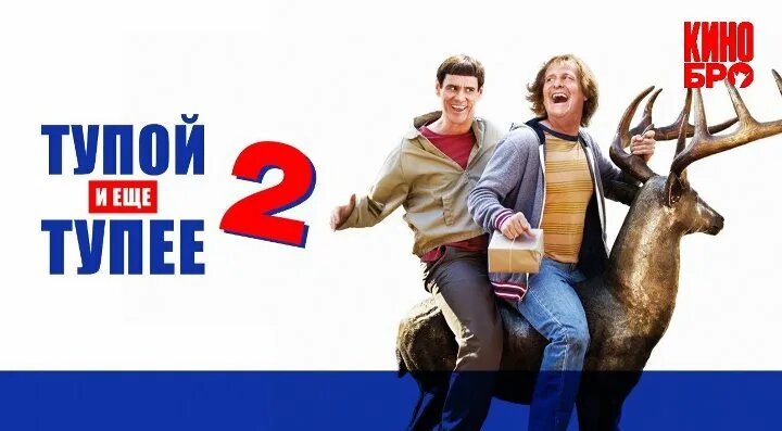 Видео Тупой и еще тупее 2 | Dumb and Dumber To (2014) | OK.RU - Смотреть онлайн в поиске Яндекса ...