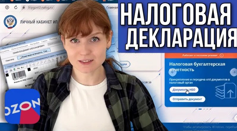 Заполнение налоговой декларации УСН в 2024 году Налоги OZON Как подать декларацию в электронном ...