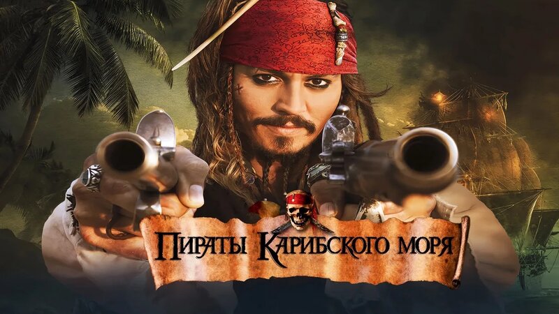 [4k] Пираты Карибского моря 3 На Краю Света Приключения Джека