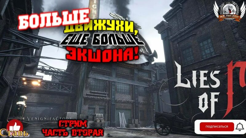 Играем в Lies Of P Deluxe Edition [1440p 60fps] на Рs5 стрим русские субтитры [ 02