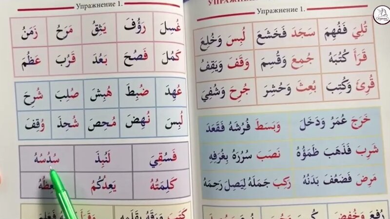Рецитация Священного Корана. Урок 18. - Смотреть онлайн в поиске ...