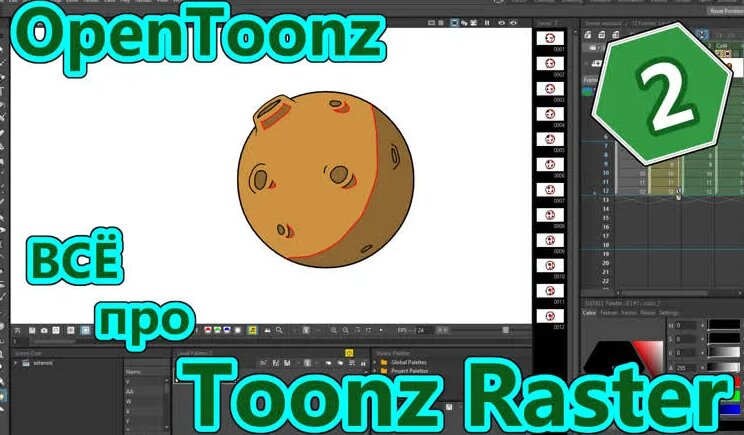 OpenToonz. Всё про Toonz Raster. Урок 2. — Видео от Уроки анимации в OpenToonz. - Смотреть ...