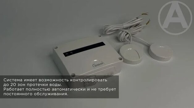 Система защиты от протечек воды 1/2" Zeissler ZSw.1322.0104 - Смотреть онлайн в поиске Яндекса ...