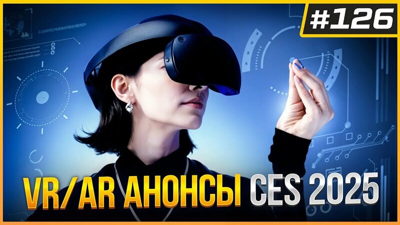CES 2025 – VR/AR Анонсы | VR Шлем в Суде | Boneworks на Quest | VR Новости - Смотреть онлайн в ...