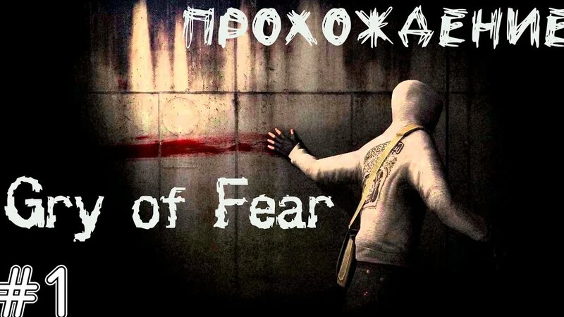Прохождение Cry of Fear#1 Русская озвучка - Смотреть онлайн в поиске Яндекса по Видео