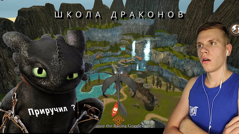School OF Dragons - Официальная Игра по Как Приручить Дракона ...