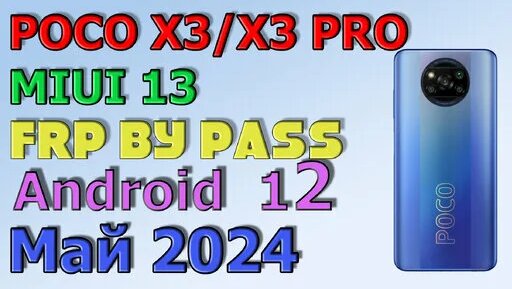 Poco X3/X3 pro | MIUI 13 | Frp Bypass/Google Account Unlock Android 12 | MIUI 13.0.1| 2024 ...