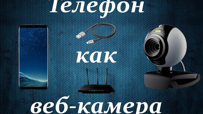 Телефон как веб камера через приложение DroidCam - Смотреть онлайн в ...