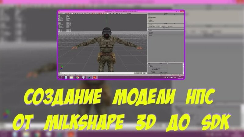 Урок MilkShape 3D : Создание модели нпс от MilkShape 3D до SDK - Смотреть онлайн в поиске ...
