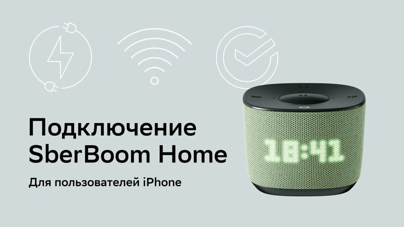 Как подключить SberBoom Home. Для владельцев IPhone. - Смотреть онлайн в поиске Яндекса по Видео