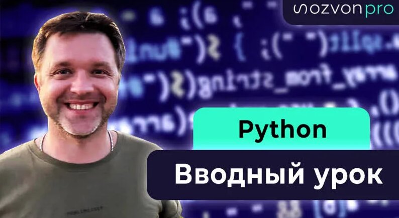 Основы Python Переменные Первый чат бот за 5 минут Смотреть онлайн в