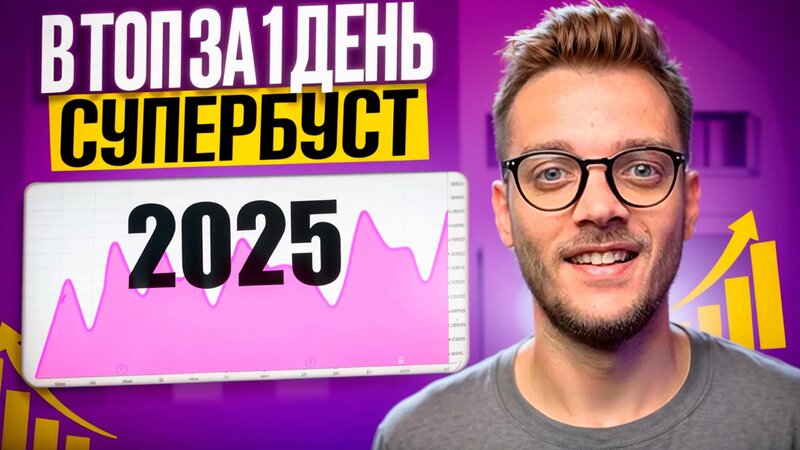 [ГАЙД 2025] Реклама на Вайлдберриз | Рекомендательные Полки ВБ ...
