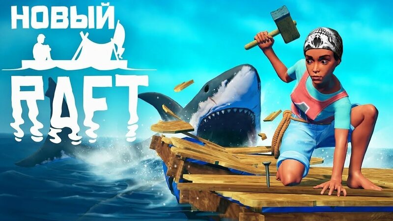 ViteC Play - Новый РАФТ! Raft 2018 #1 Прохождение - Смотреть онлайн в поиске Яндекса по Видео