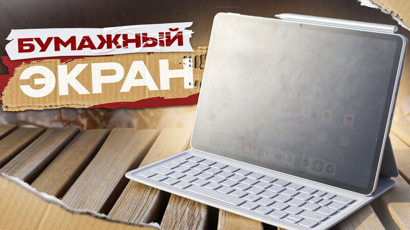 Лучший планшет для студента! Обзор Huawei MatePad Air PaperMatte ...