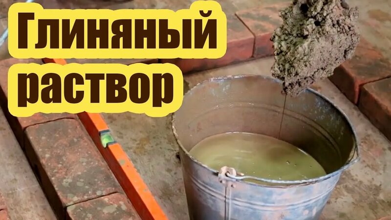 Глиняный раствор для кладки печей 1 - Смотреть онлайн в поиске Яндекса ...