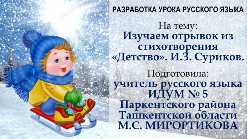 Qish haqida ruscha sherlar bolalar uchun. "Bolalik" I.Surikov. Uzrustili - Смотреть онлайн в ...