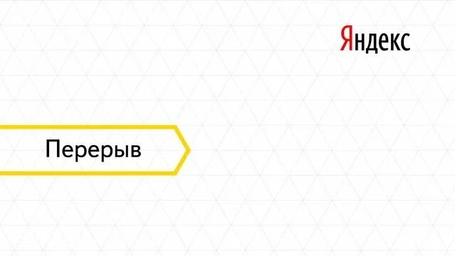 Запись трансляции Яндекс изнутри: инфраструктура хранения и обработки ...