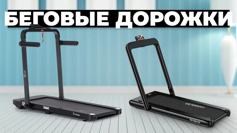 Рейтинг лучших беговых дорожек в 2024 году цена-качество - Смотреть ...