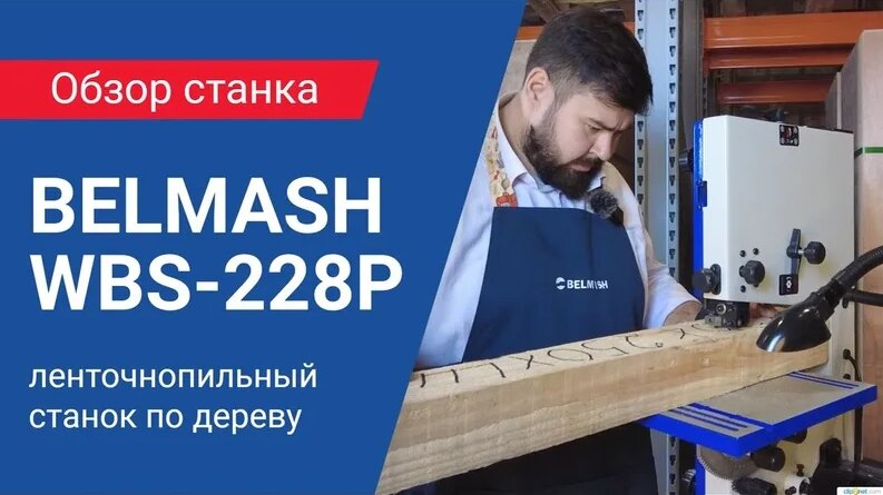 Ленточная пила Belmash WBS-228P Обзор характеристик, сборка и настройка, тест в работе - Видео ...