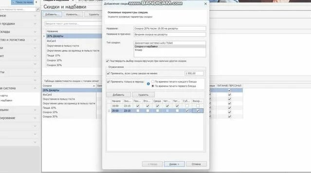 iiko office. Как создать скидку или акцию - Смотреть онлайн в поиске Яндекса по Видео