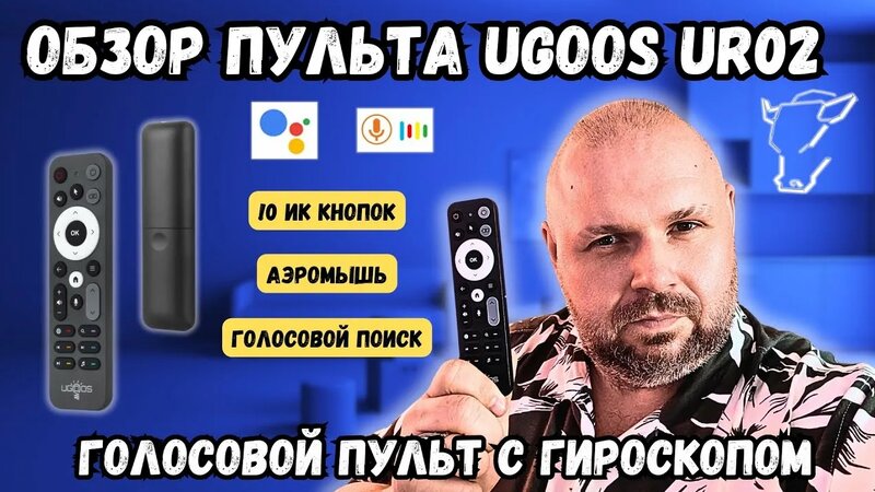 Топ пульт ugoos UR02 для всех ТВ боксов. аэромышь с гироскопом, голосом ...