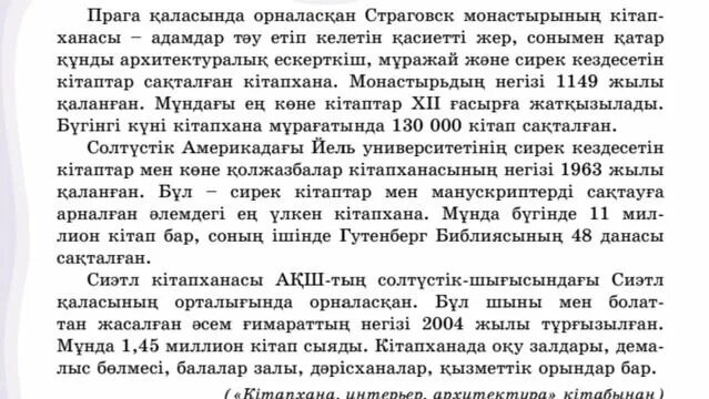 Қазақ тілі 6 сынып 9 бөлім 5 6 сабақ Әлемдегі таңғажайып кітапханалар
