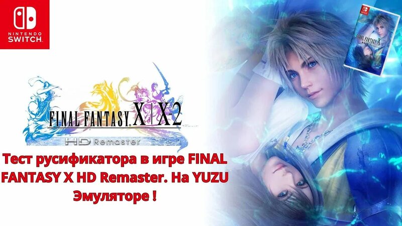 Тест русификатора в игре Final Fantasy X HD Remaster. На YUZU PC /1440p - Смотреть онлайн в ...