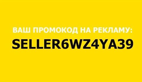Промокод Озон Селлер: Seller6wz4ya39 Как зарегистрировать нового ...